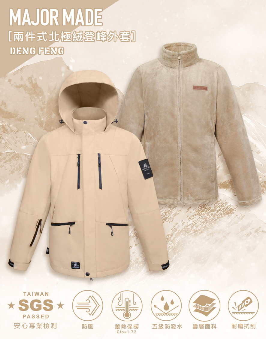 兩件式北極絨登峰外套 | MAJOR MADE