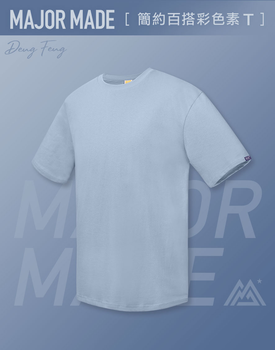 簡約百搭彩色素TEE | MAJOR MADE