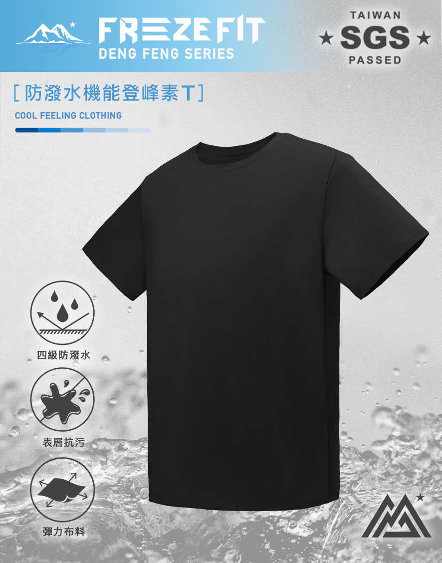 防潑水機能登峰素T | MAJOR MADE