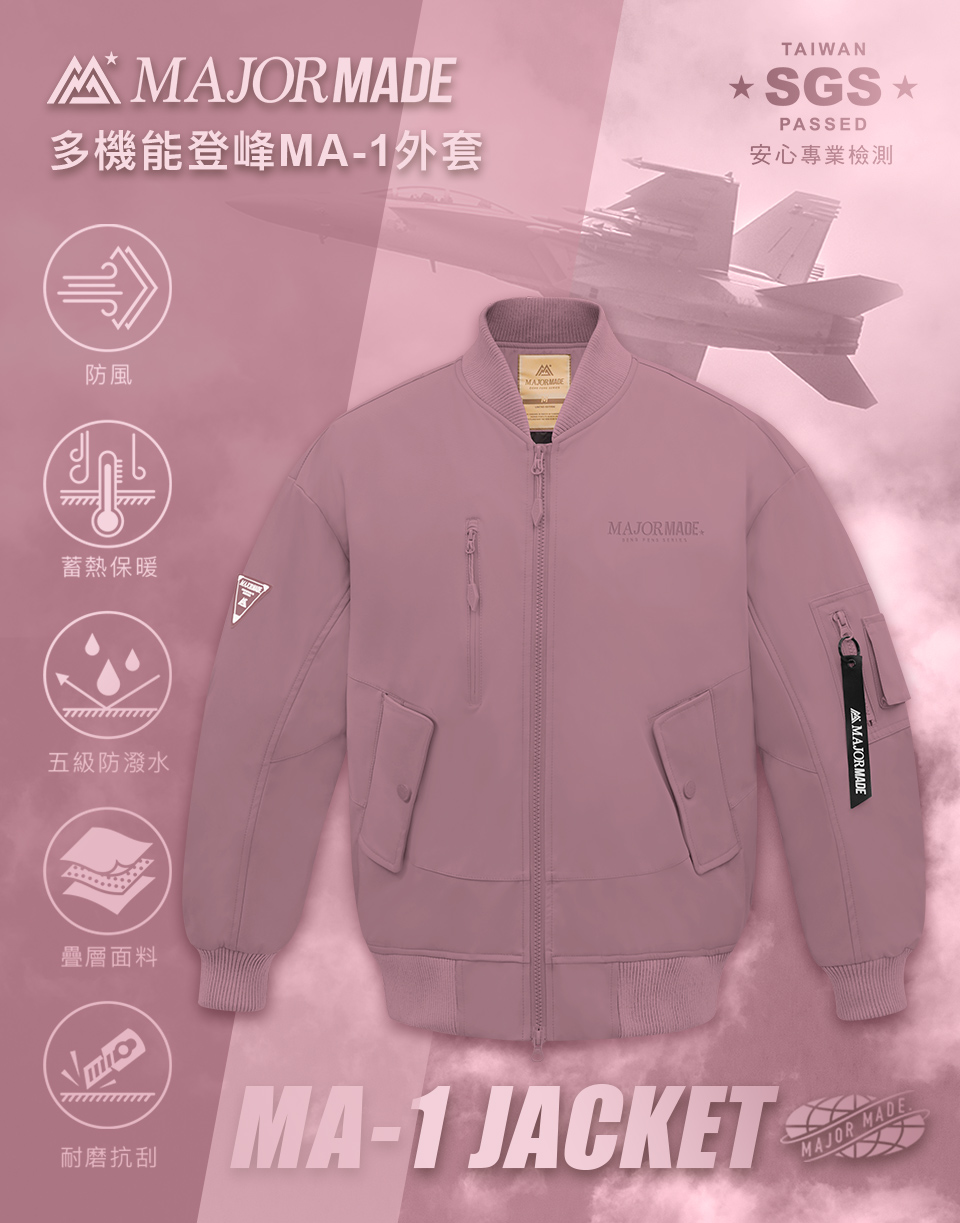 美式MA1登峰飛行外套 | MAJOR MADE